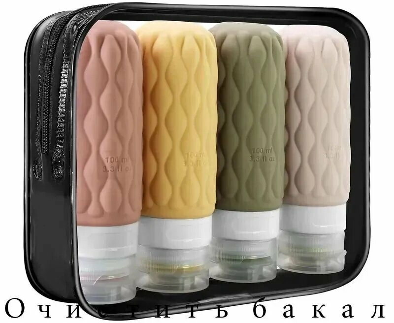 Дорожный набор флаконов для путешествий, Флакон косметический,100 мл, 4 шт.