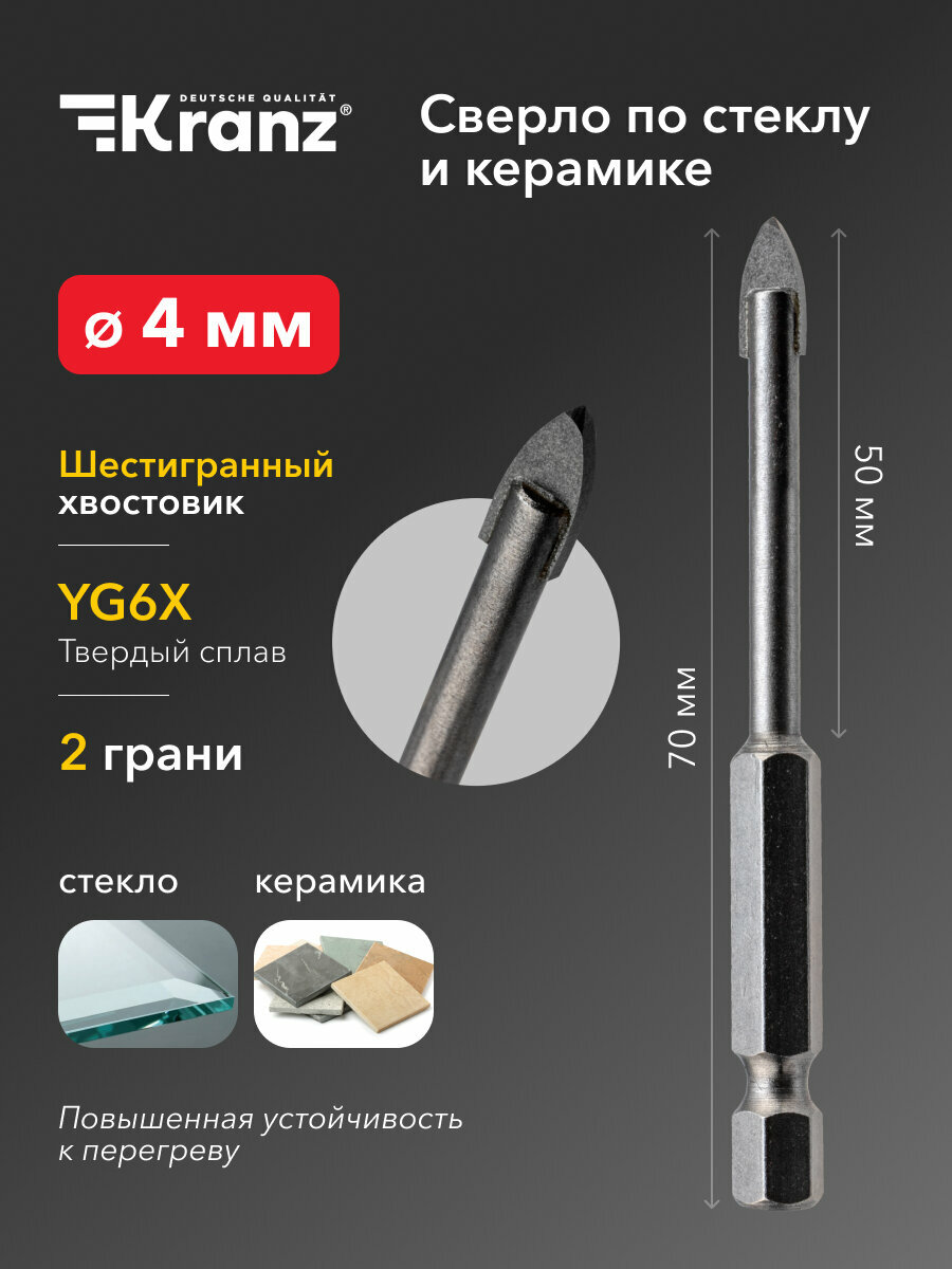 Сверло по стеклу и керамике 4 мм, 2 грани, шестигранный хвостовик, Kranz