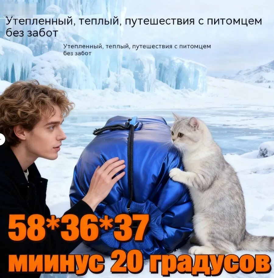 Зимний чехол на пластиковую переноску для . кошек собак, животных Минус 20 градусов