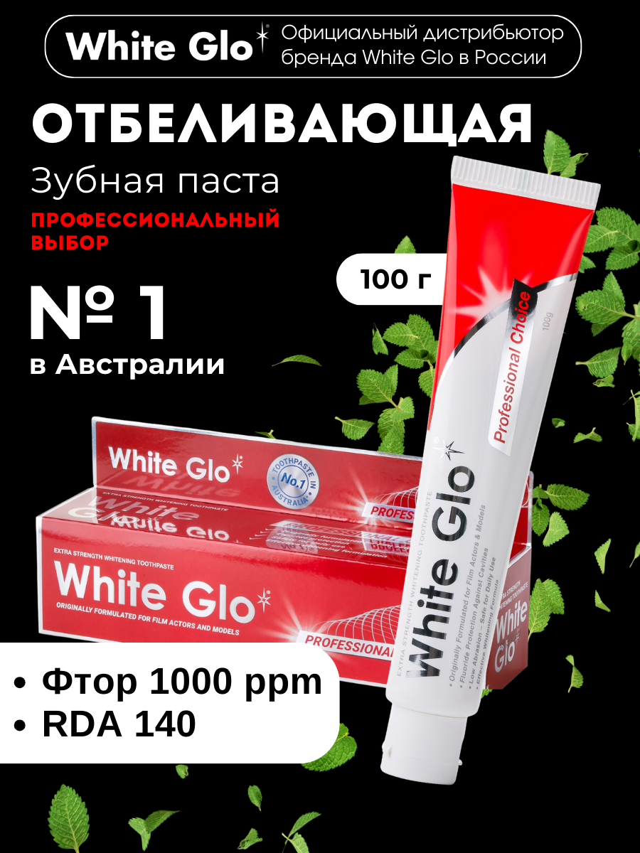 Зубная паста White Glo Professional Choice, отбеливающая, с экстрактом растений