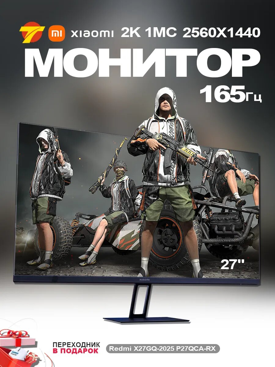Xiaomi монитор Redmi Display X27GQ 2025 27" 165 Hz (P27QCA-RX), черный CN