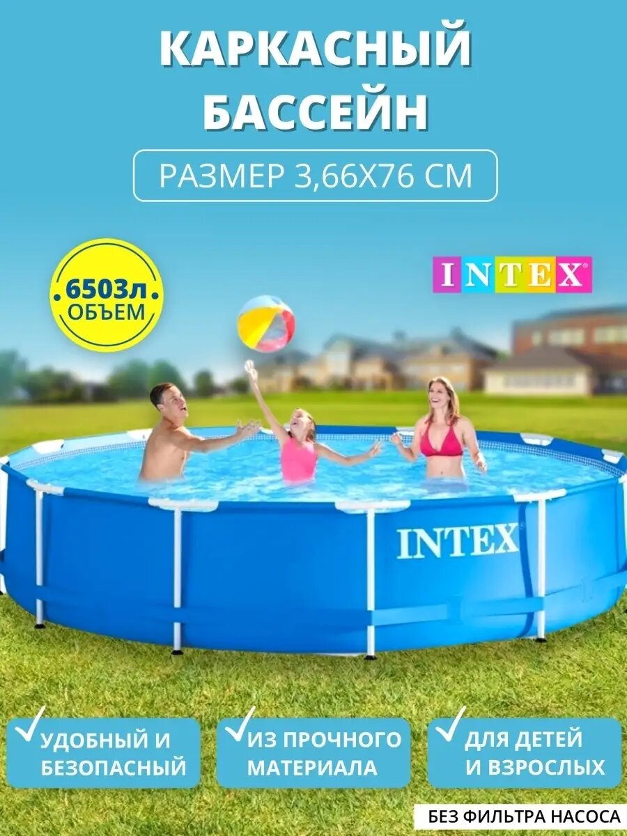 Каркасный бассейн Intex Metal Frame 28210/56994, 366х76 см, 6503 л, ремкомплект, синий