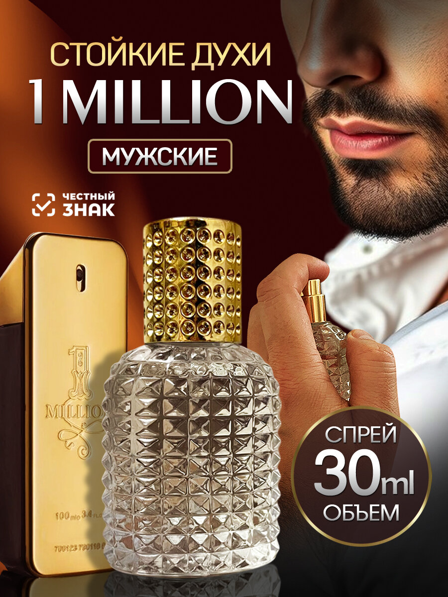 Масляные стойкие мужские духи1 Million в спрее 30 мл мужской парфюм спрей 30 миллилитров