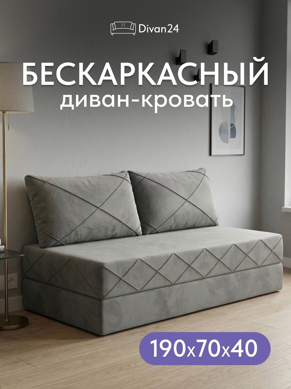 Бескаркасный диван "Рубик плюс 02" (Велуто 32)