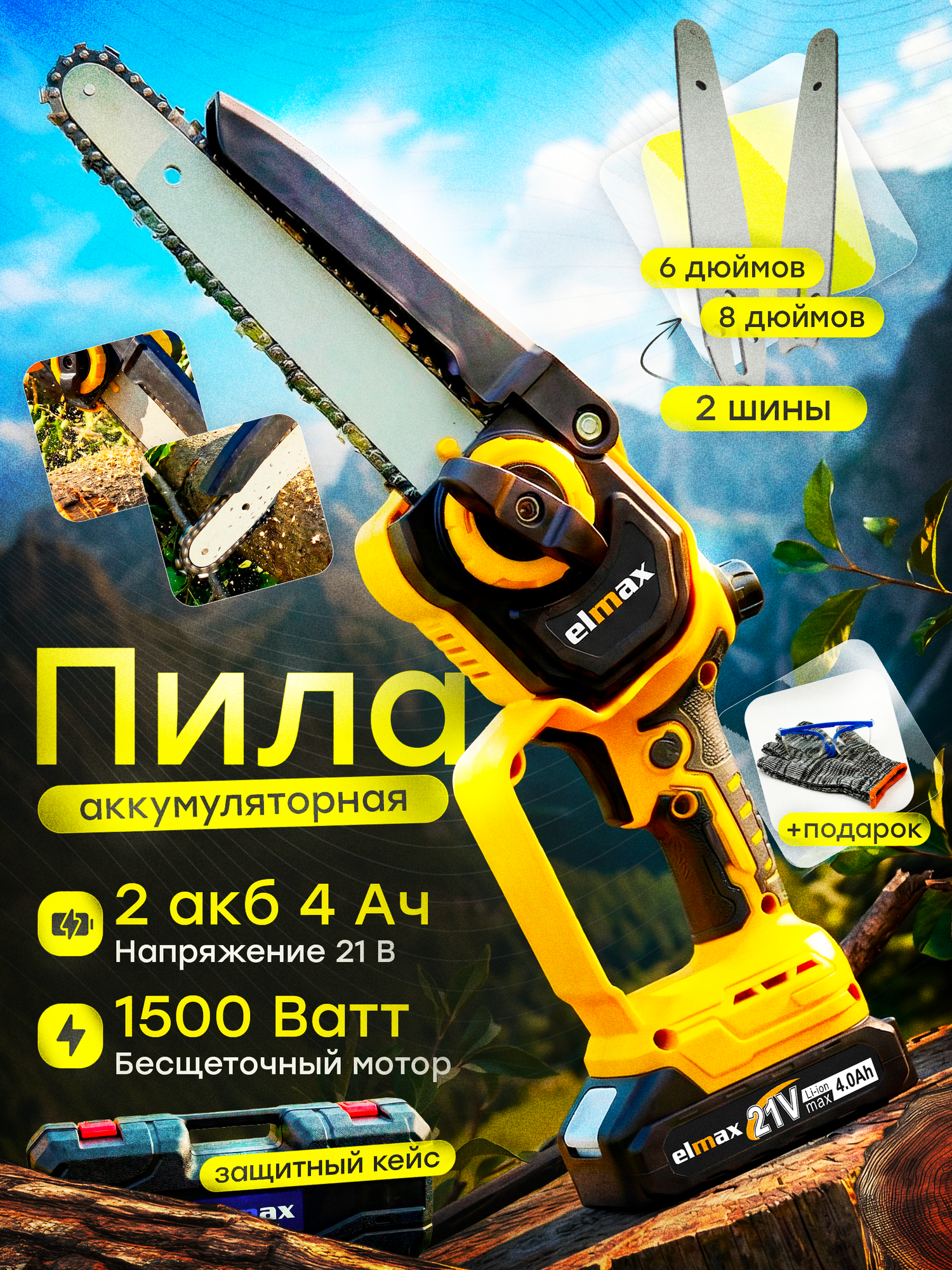 Пила цепная аккумуляторная ручная сучкорез