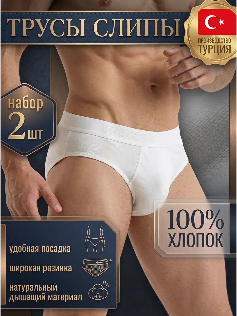 Трусы