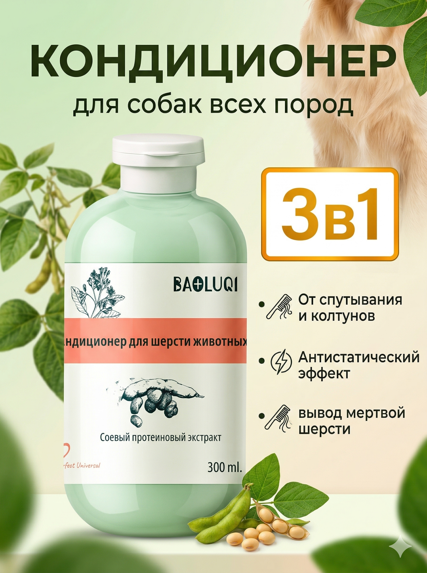 Гипоаллергенный бальзам-кондиционер для собак и кошек всех типов шерсти / Бальзам кондиционер для животных, 300мл