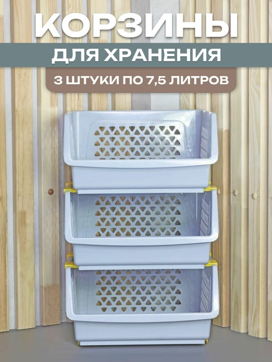 Набор ящиков для хранения, 3шт по 7,5л