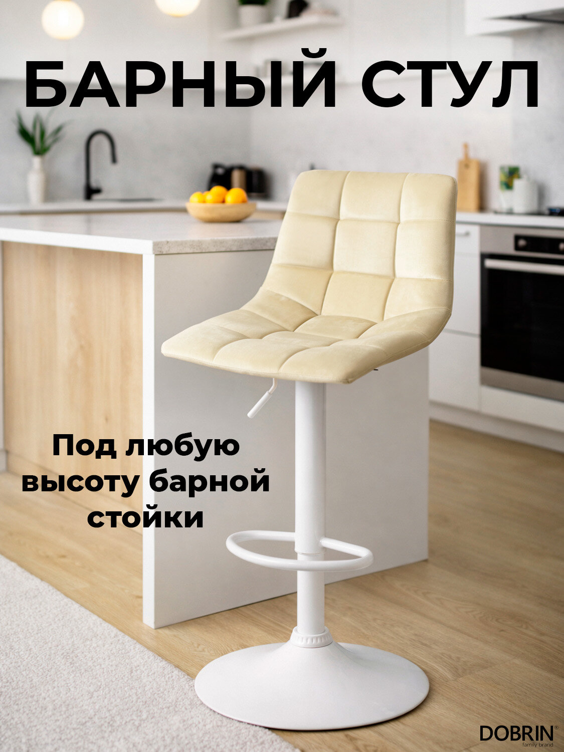 Стул барный DOBRIN TAILOR WHITE, LM-5017_WhiteBase, бежевый велюр (MJ9-10)