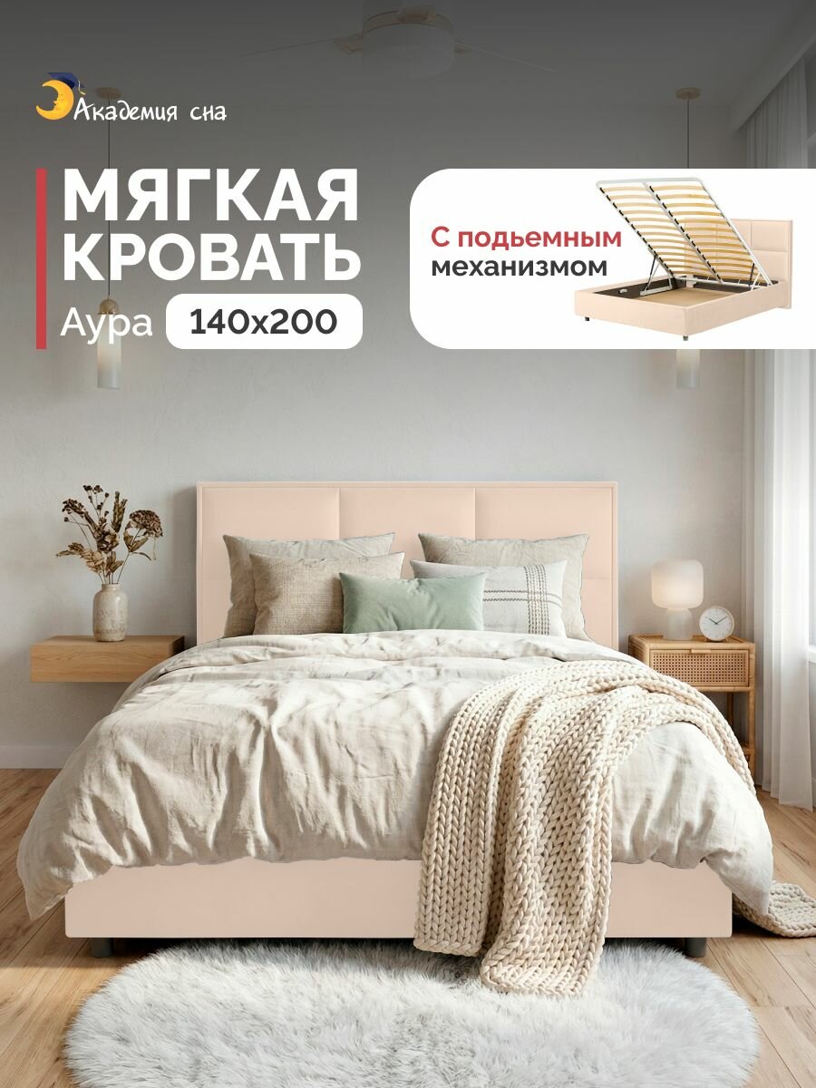 Кровать 140х200 с подъемным механизмом полутороспальная Академия сна Аура Тк. Balance 130
