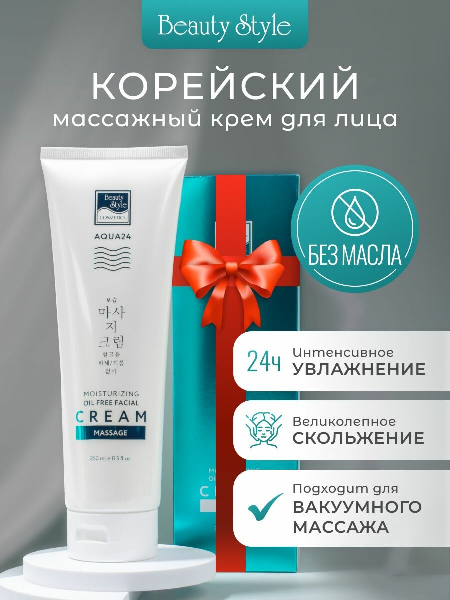 Beauty Style, Крем для лица массажный без масла