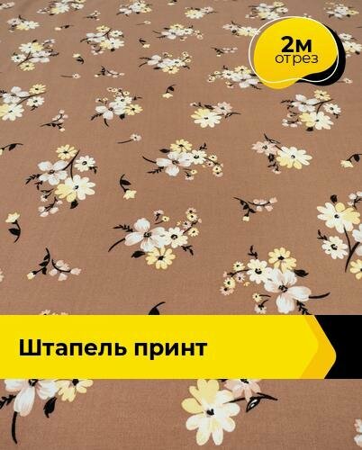 Ткань Штапель принт для шитья и рукоделия, отрез 2 м*142 см, цвет мультиколор