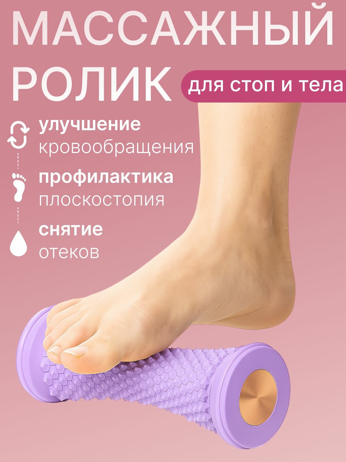 Ролик-массажер для стоп и свода стопы, триггерный миофасциальный валик с рельефными сотами , для расслабления после бега и тренировки, профилактики дискомфорта при плоскостопии, домашний самомассаж