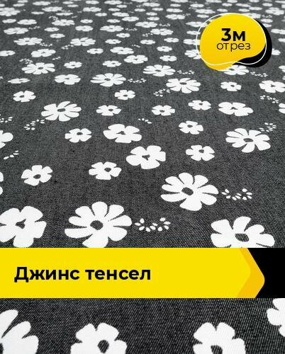 Ткань джинсовая стрейч для шитья и рукоделия 3 м*145 см, цвет мультиколор