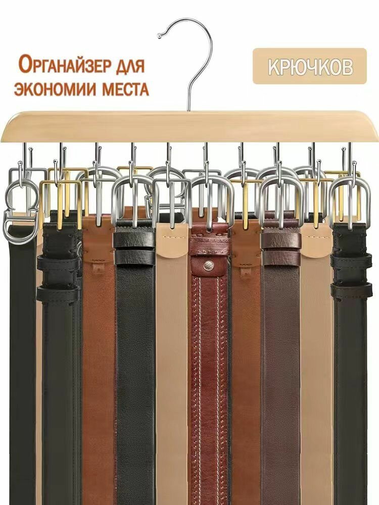Вешалка-органайзер, 37 см, 1 шт для одежды