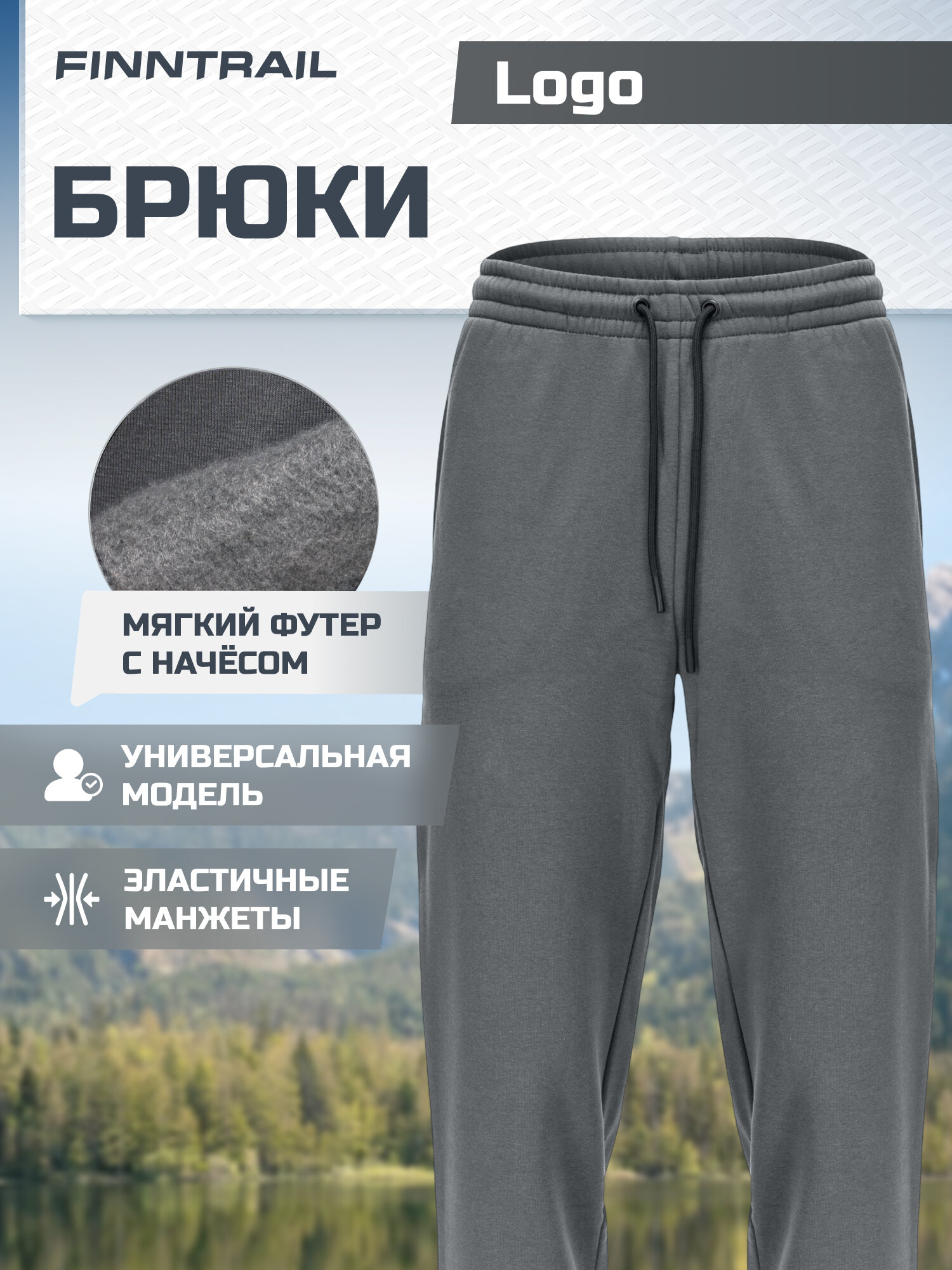 Брюки джоггеры Finntrail Logo с начёсом