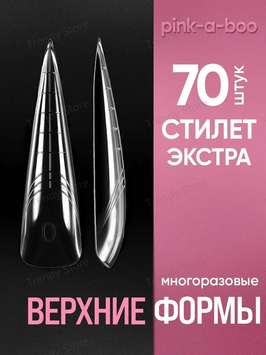 Верхние формы для наращивания ногтей Умный миндаль (сэндвич-система)