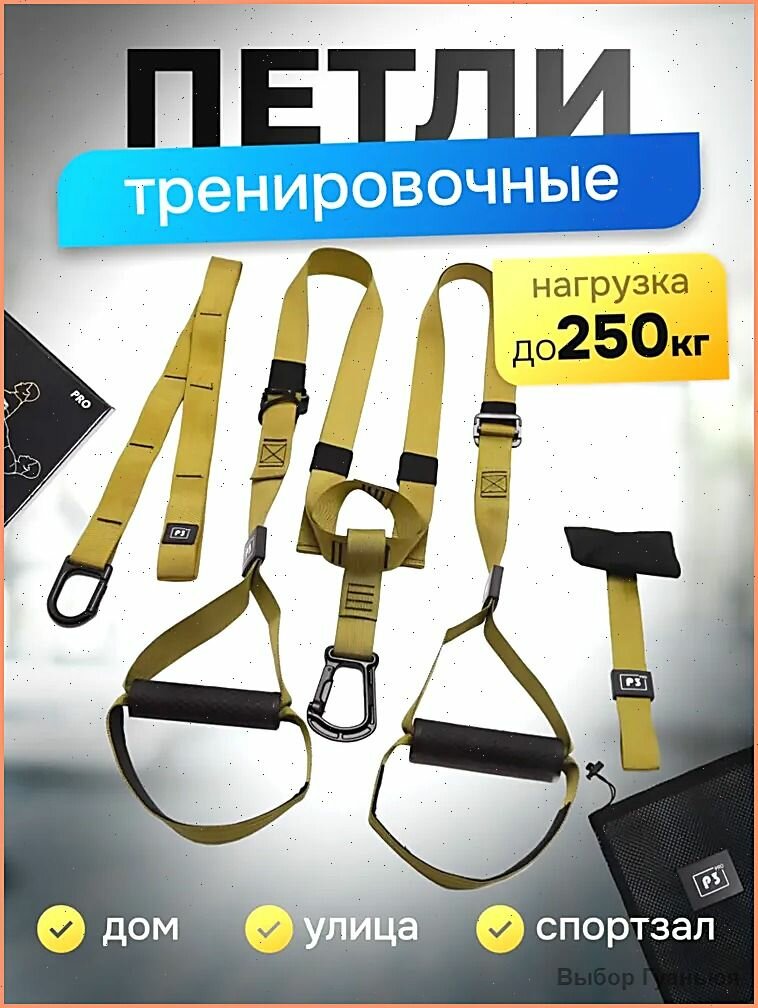 Тренировочные петли, для силовых тренировок, 190 см, нагрузка до 250 кг