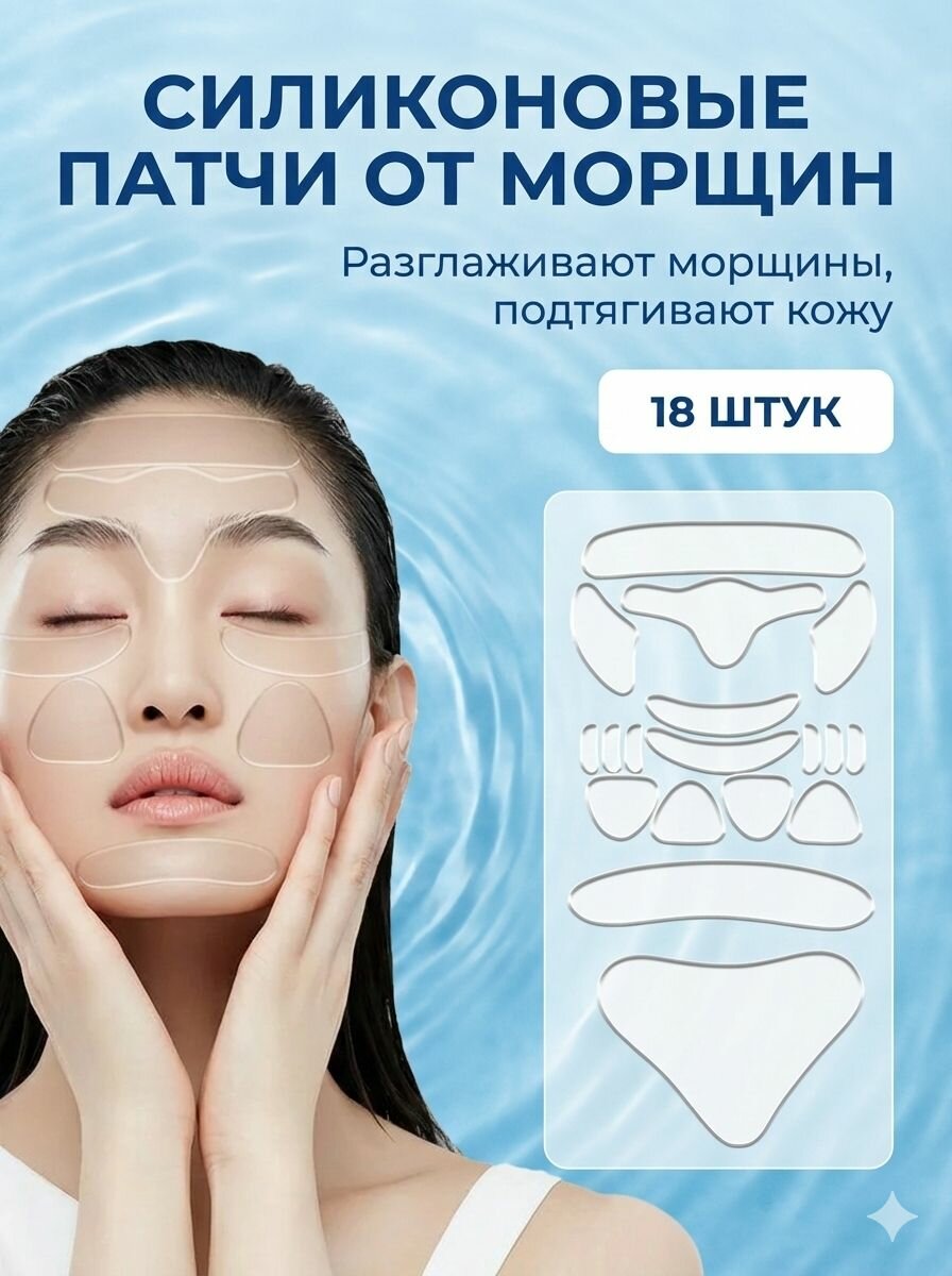 Патчи многоразовые силиконовые для лица и шеи