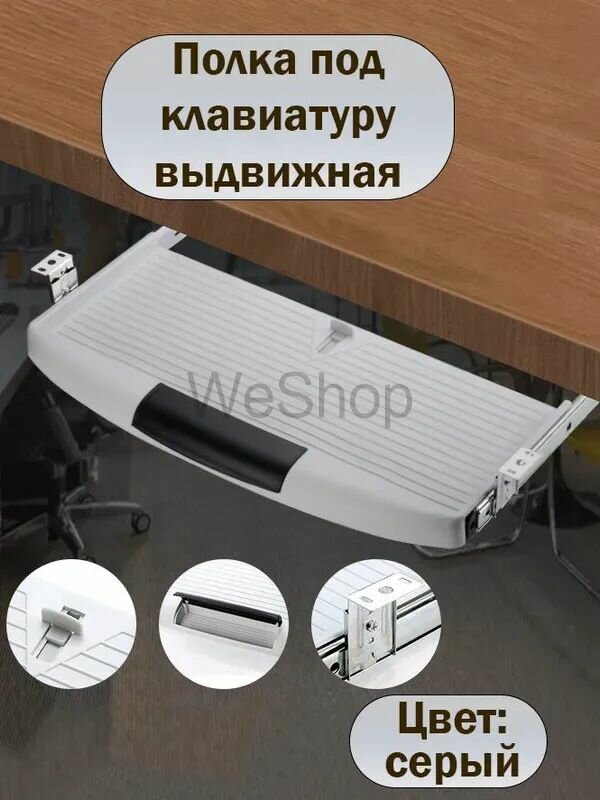 Выдвижная полка для клавиатуры под стол, держатель с направляющими и креплениями, серая, для дома, офиса и учёбы