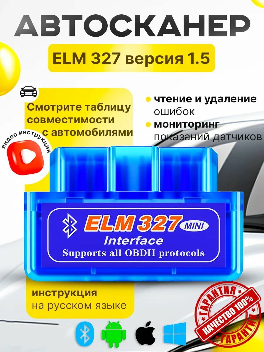 ELM327 v1.5 автосканер OBD2 Bluetooth для диагностики автомобиля — сканер с инструкцией и подарочной упаковкой