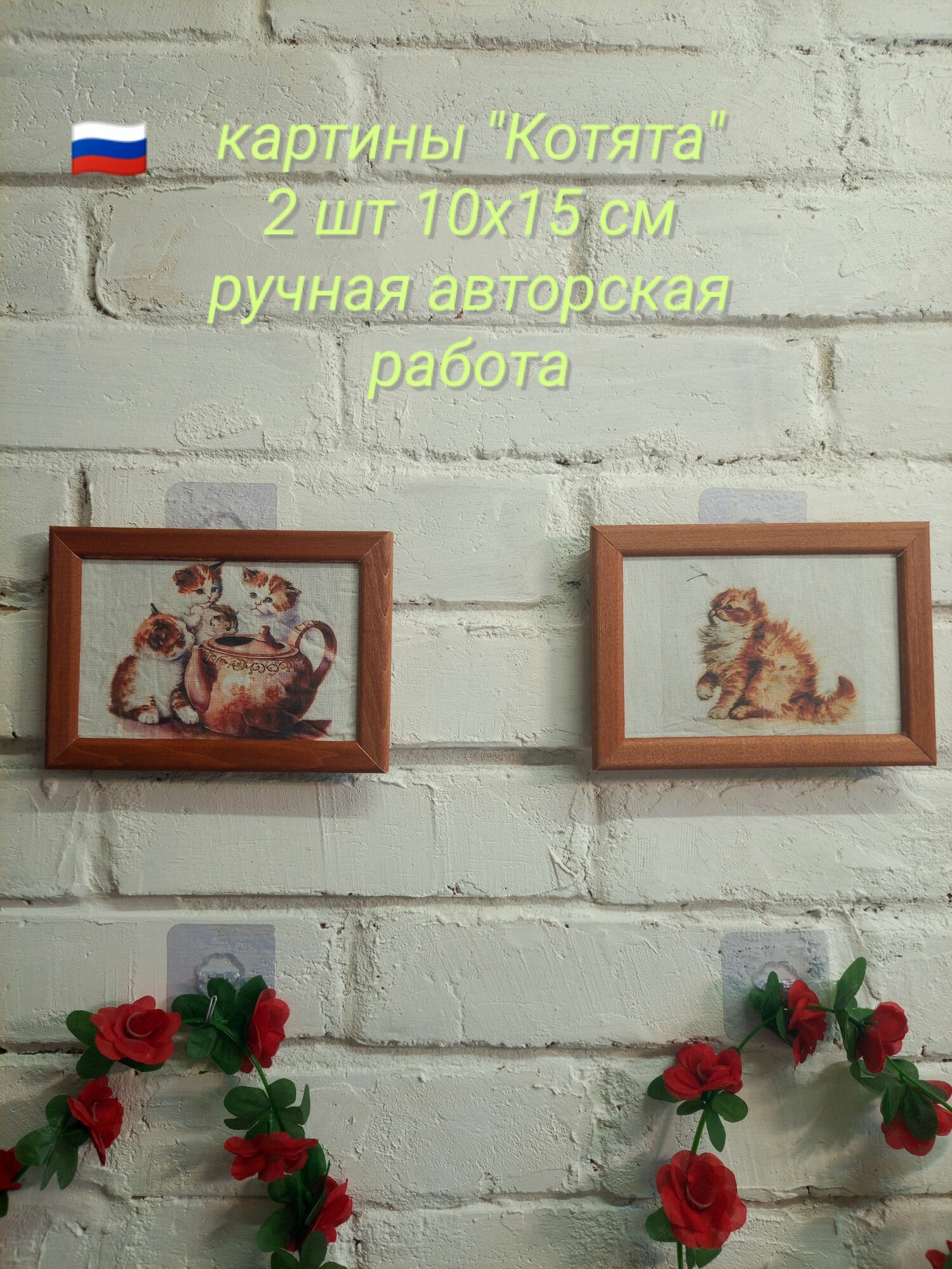 Картины в рамках 2 шт 10х15 см.
