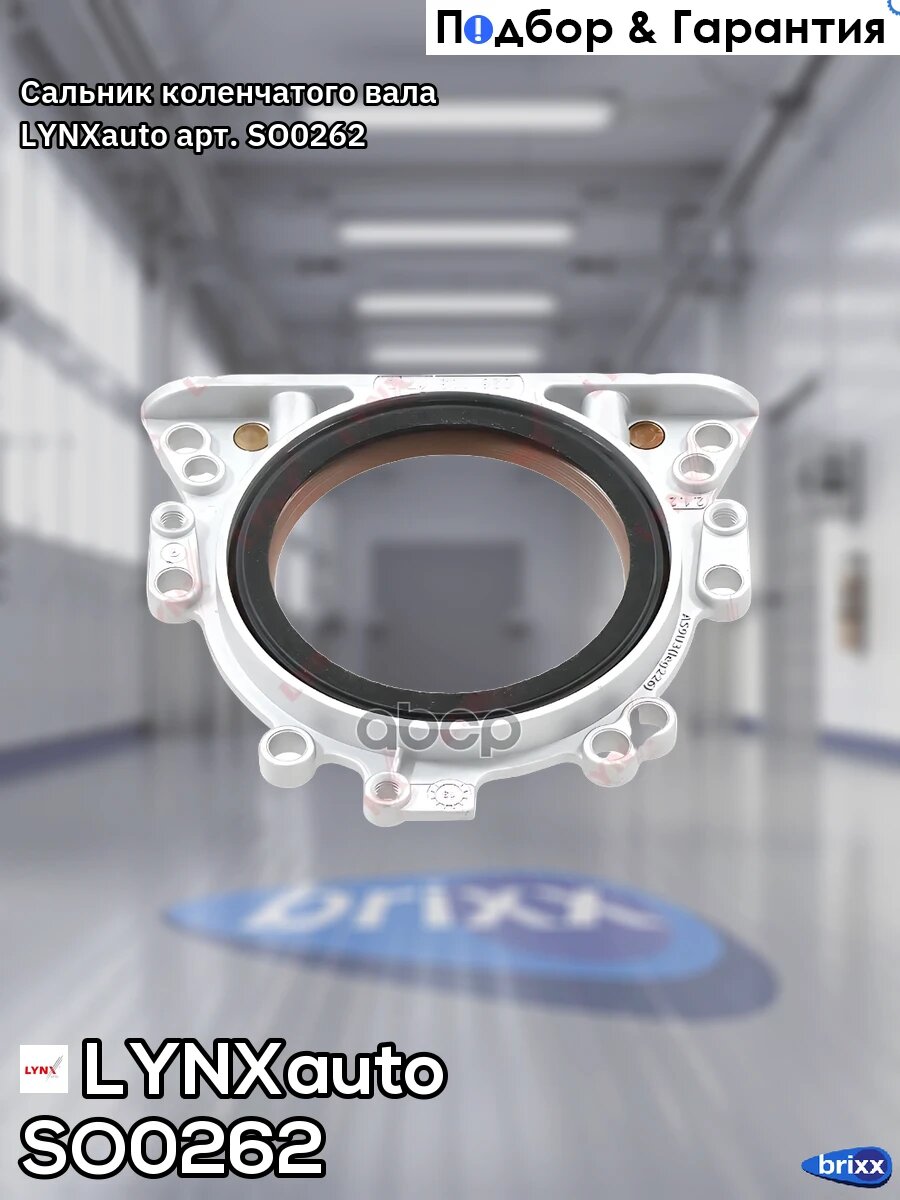 Сальник коленчатого вала LYNXauto арт. SO0262