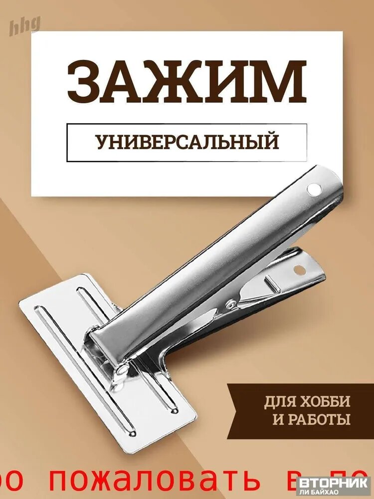Зажим для бумаги, 1 шт.