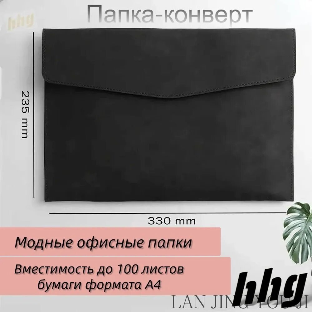 Папка-конверт, 1 шт.
