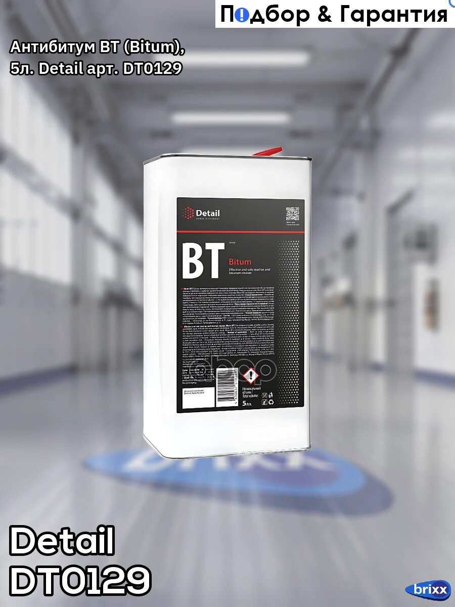Антибитум BT (Bitum), 5л. Detail арт. DT0129