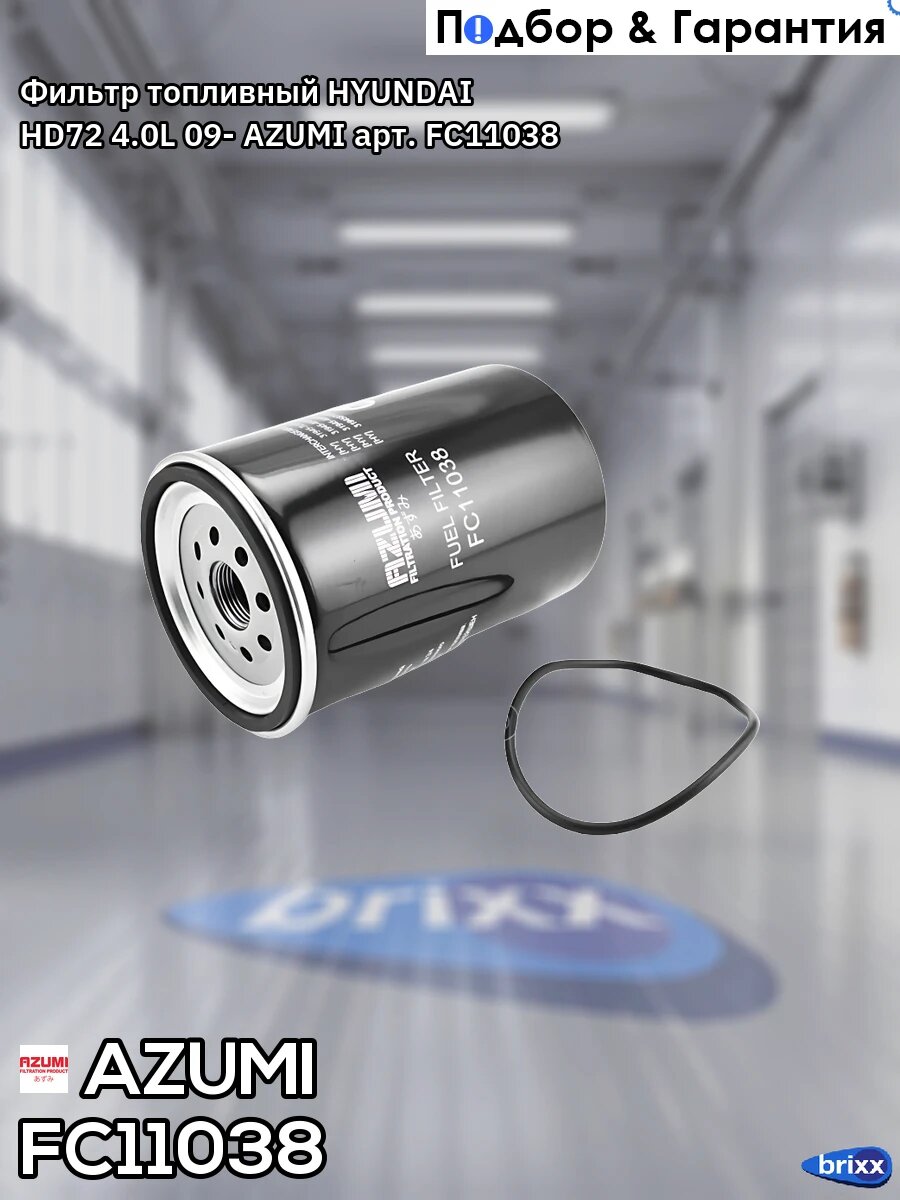 Фильтр топливный HYUNDAI HD72 4.0L 09- AZUMI арт. FC11038_