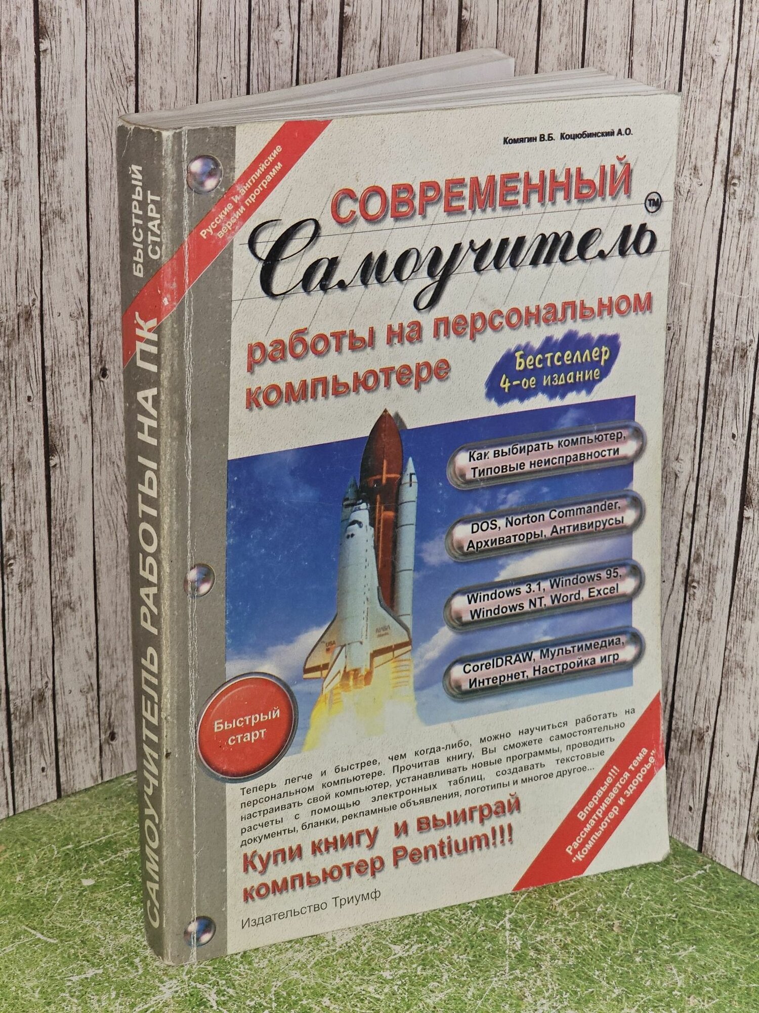 Современный самоучитель работы на персональном компьютере