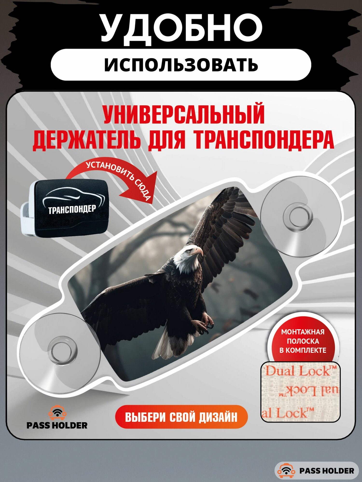 Держатель для транспондера универсальный на присосках "PASS HOLDER"