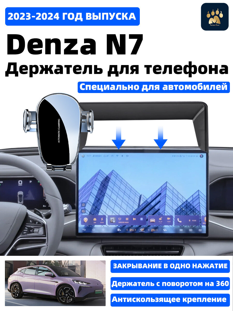 Автомобильный держатель для телефона, специально разработанный для автомобиляDenza N7
