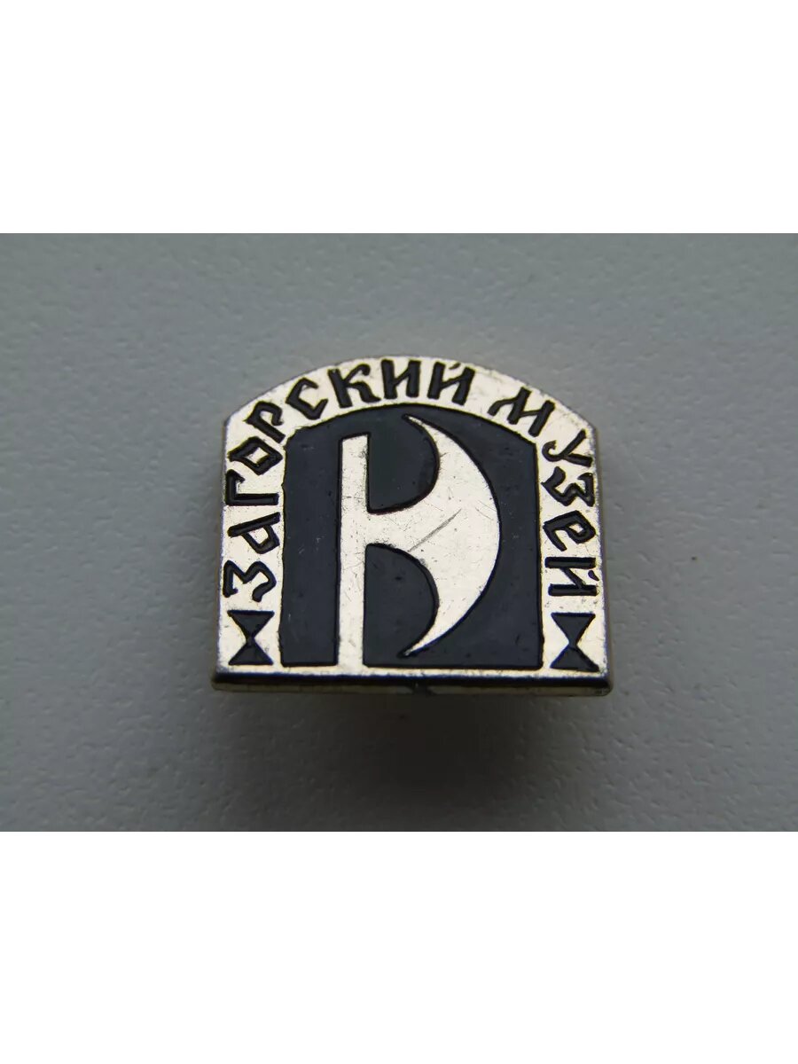 Советский союз. Значок. Город Загорск.