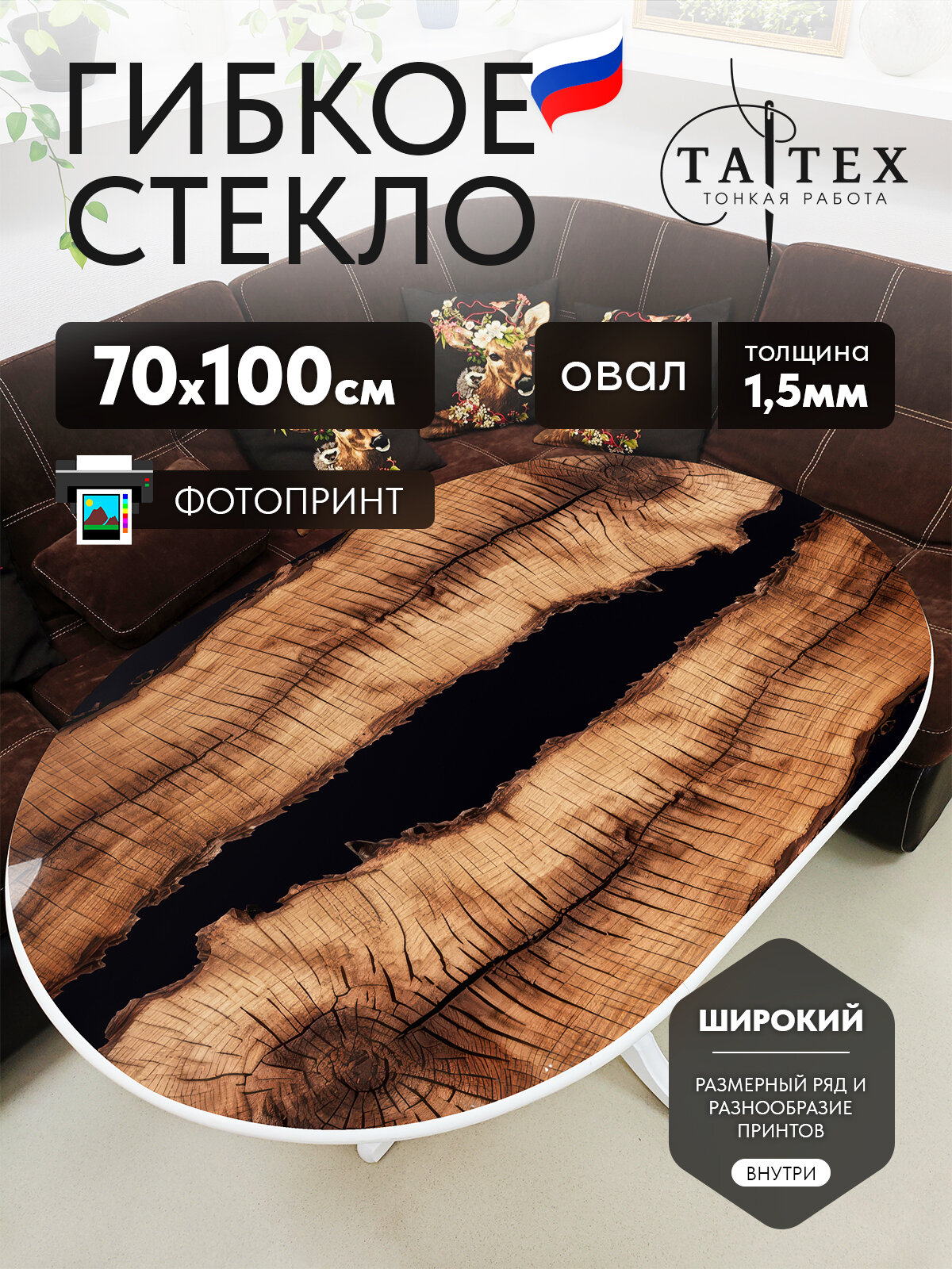 Скатерть гибкое стекло принт овал 70х100 см толщина 1,5 мм S_OV_70x100_1,5_н_слэб01