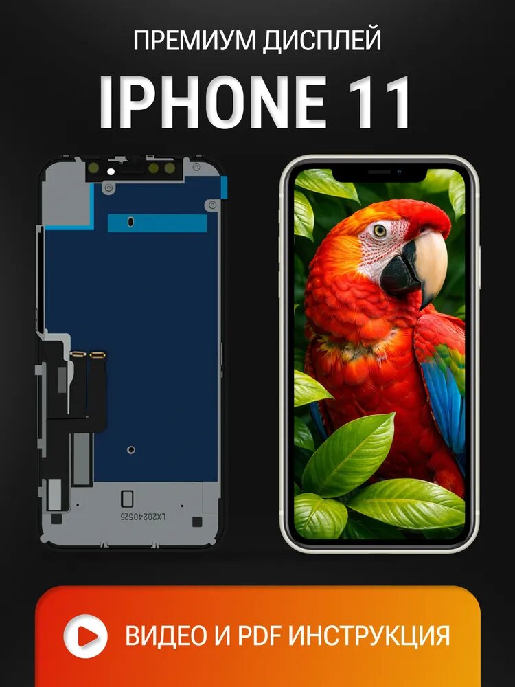 Дисплей для iPhone 11, в сборе с тачскрином, черный, JK набор инструментов