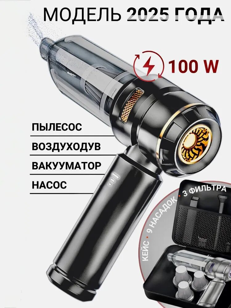 Пылесос для автомобиля мощный аккумуляторный беспроводной