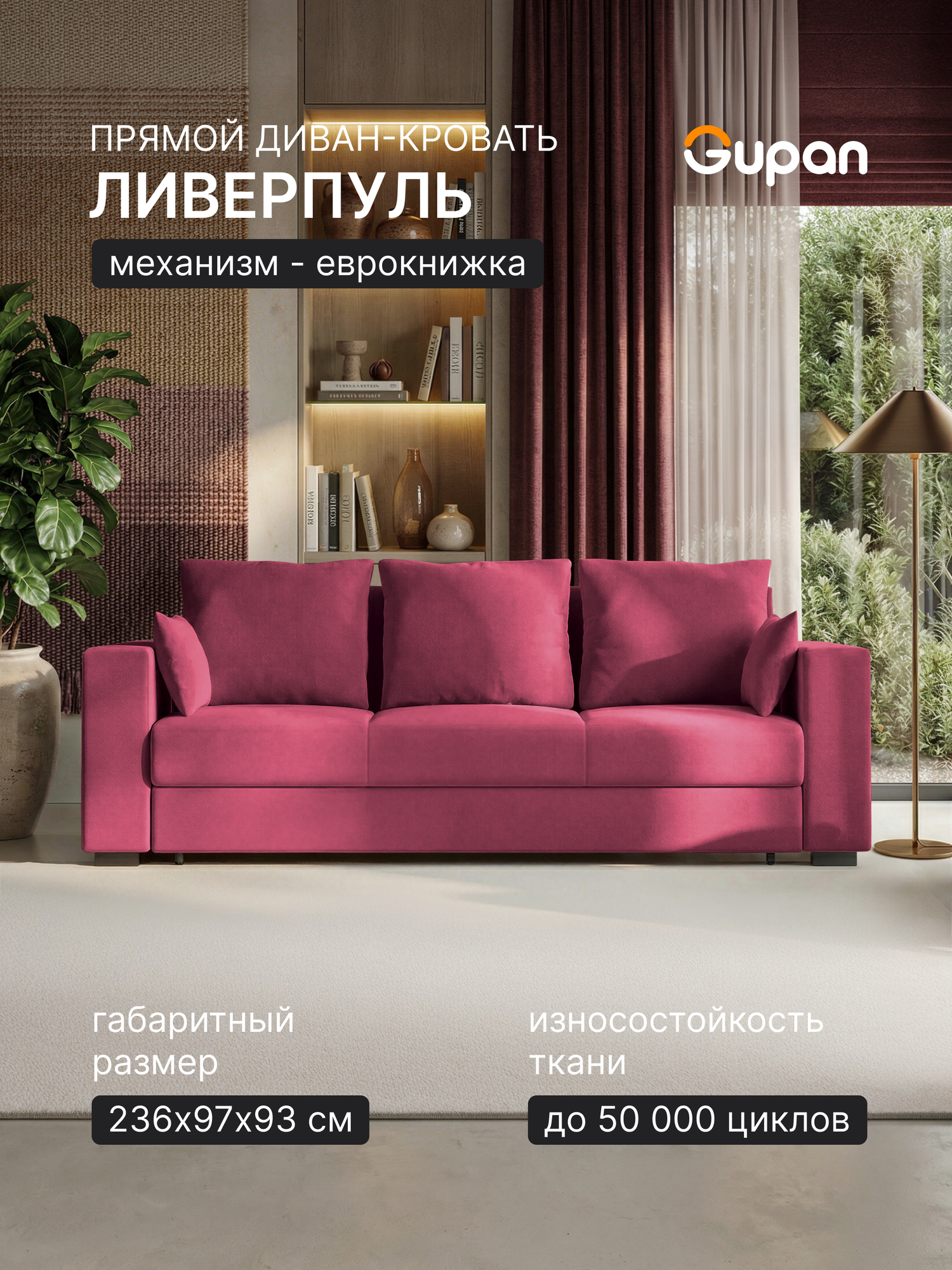Диван кровать Gupan Ливерпуль / Кёльн / Олимп Велюр Макс Бордовый, раскладной, еврокнижка, беспружинный, прямой с ящиком