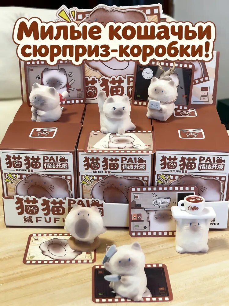 Сюрприз-коробки с котиками,1/3/6 шт