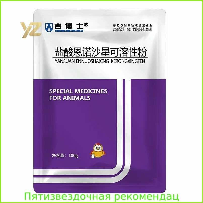 Enrofloxacin Hydrochloride Soluble Powder, 100грамм