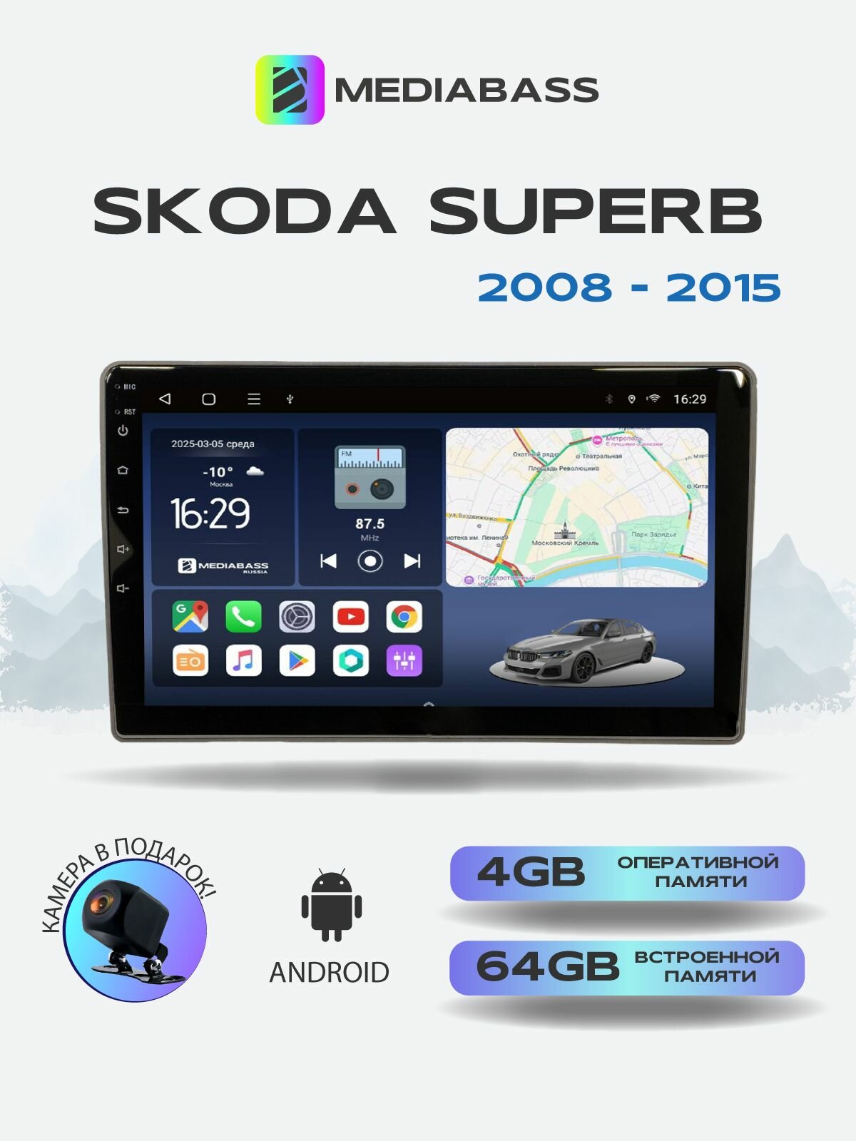 Магнитола для Skoda SuperB 2008-2015. Андроид магнитола, 4/64ГБ. Шкода СуперБ