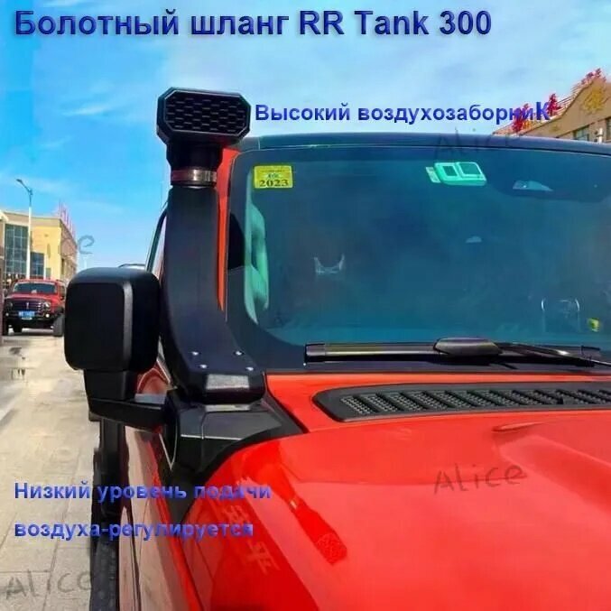 Шноркель Таnk 300 RR