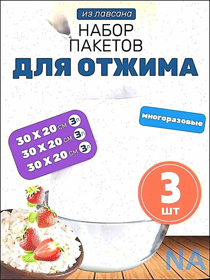 Набор лавсановых мешков для фильтрации, 3 шт, 30х20 см, многоразовые