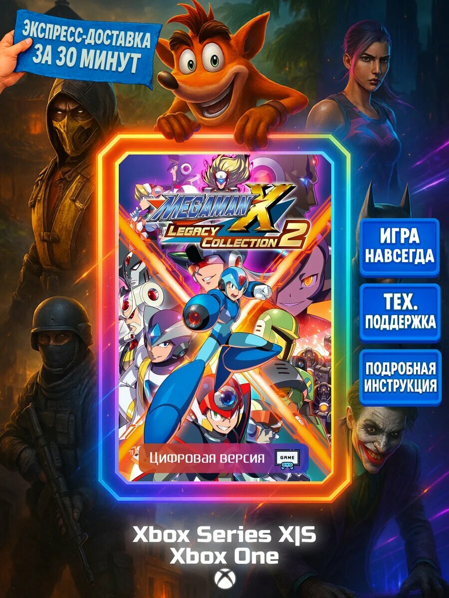 Mega Man X Legacy Collection 2 Series X|S, One Цифровая версия игры | Доставка на почту