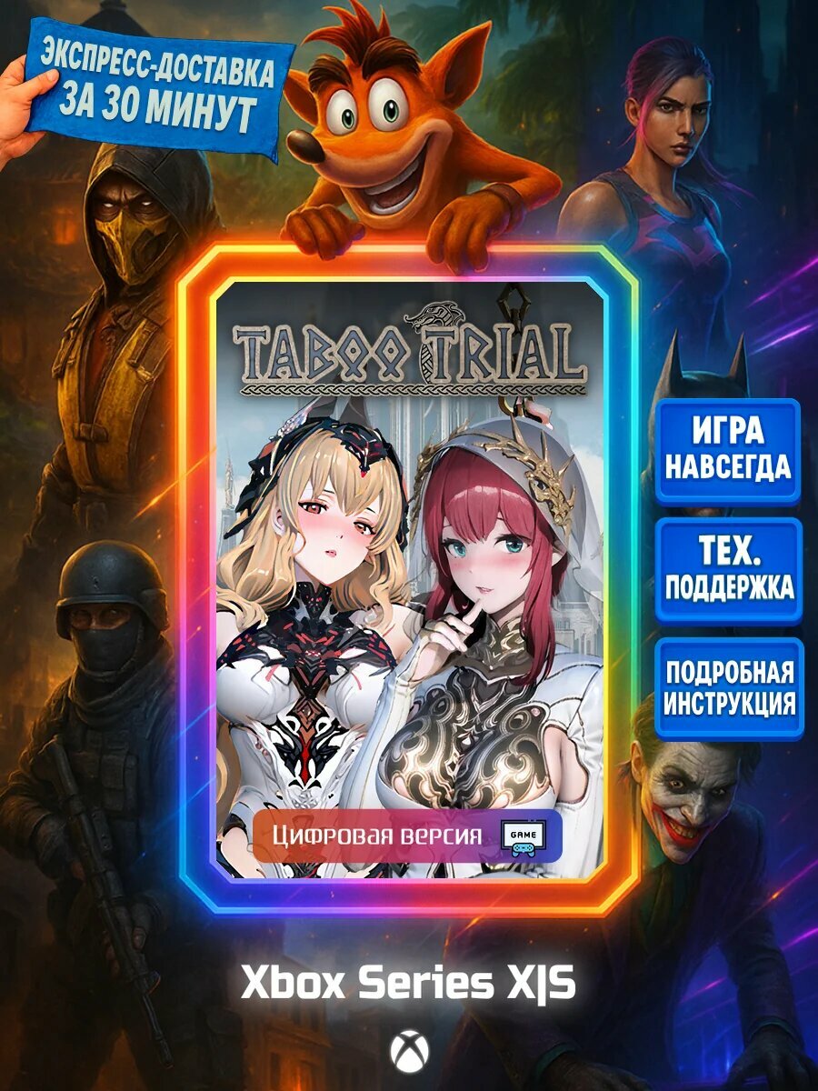Taboo Trial Series X|S Цифровая версия игры | Доставка на почту