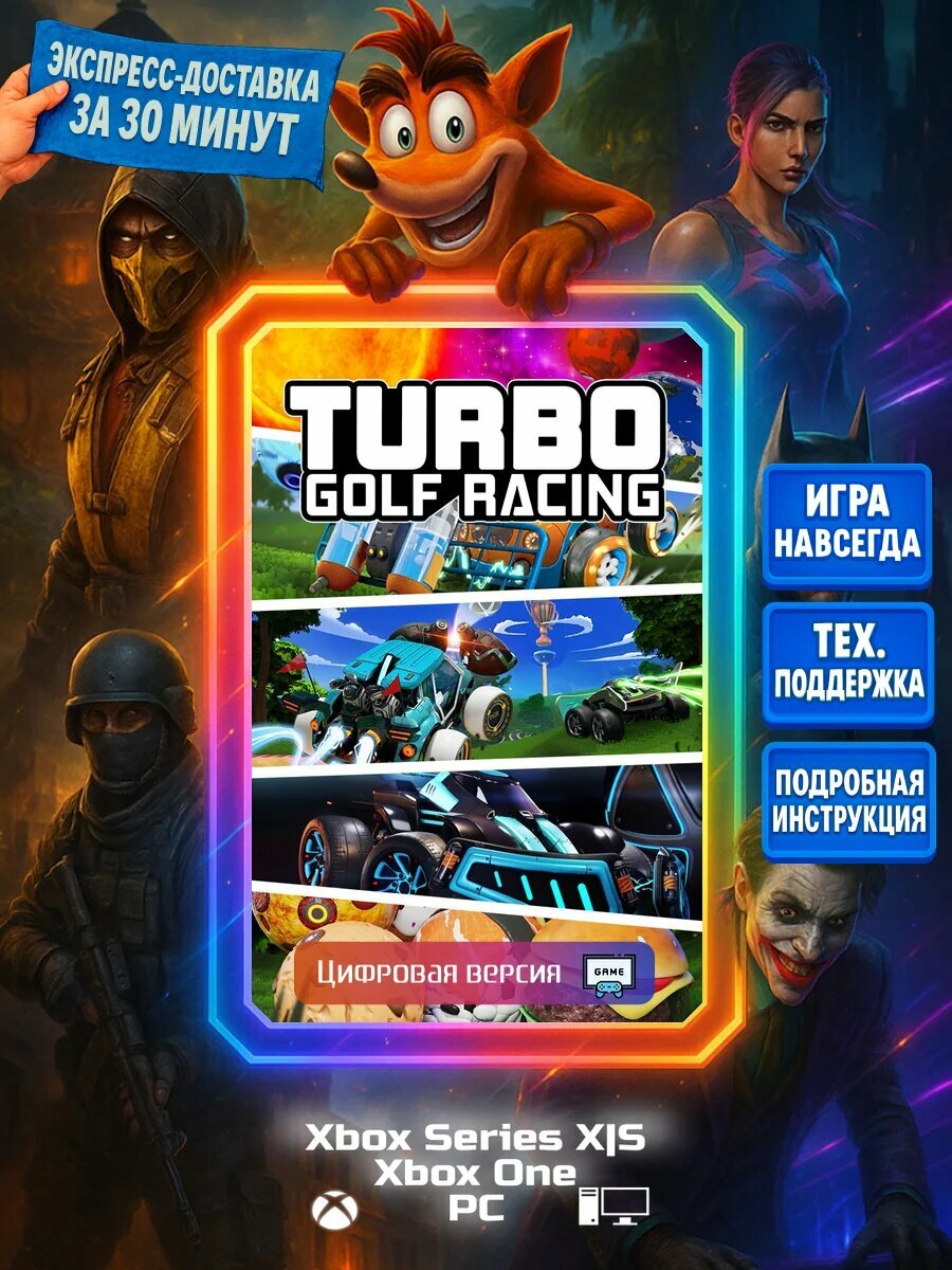 Turbo Golf Racing: Ultimate Bundle Series X|S, One, PC Цифровая версия игры | Доставка на почту