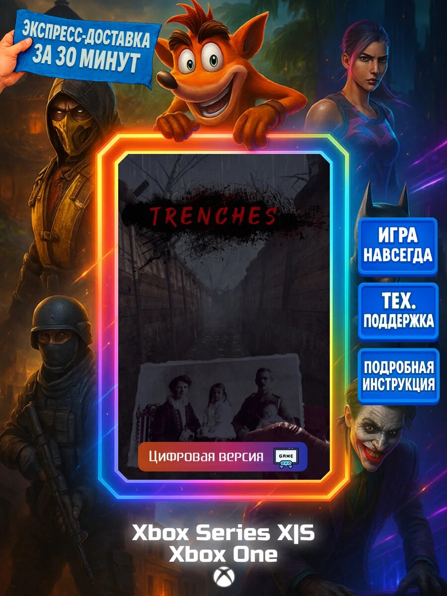 Trenches Series X|S, One Цифровая версия игры | Доставка на почту