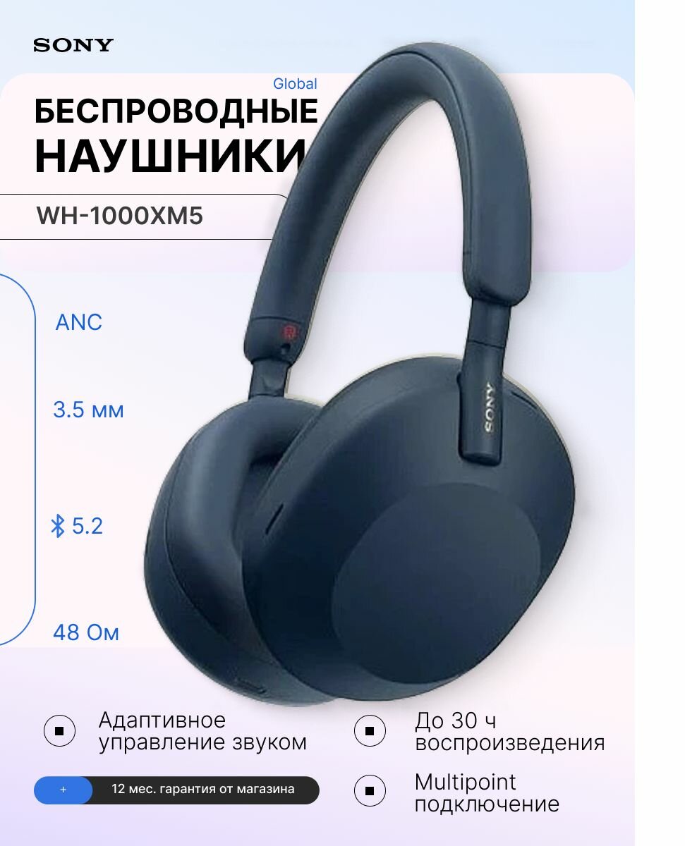 Наушники беспроводные Sony WH-1000XM5 , синий