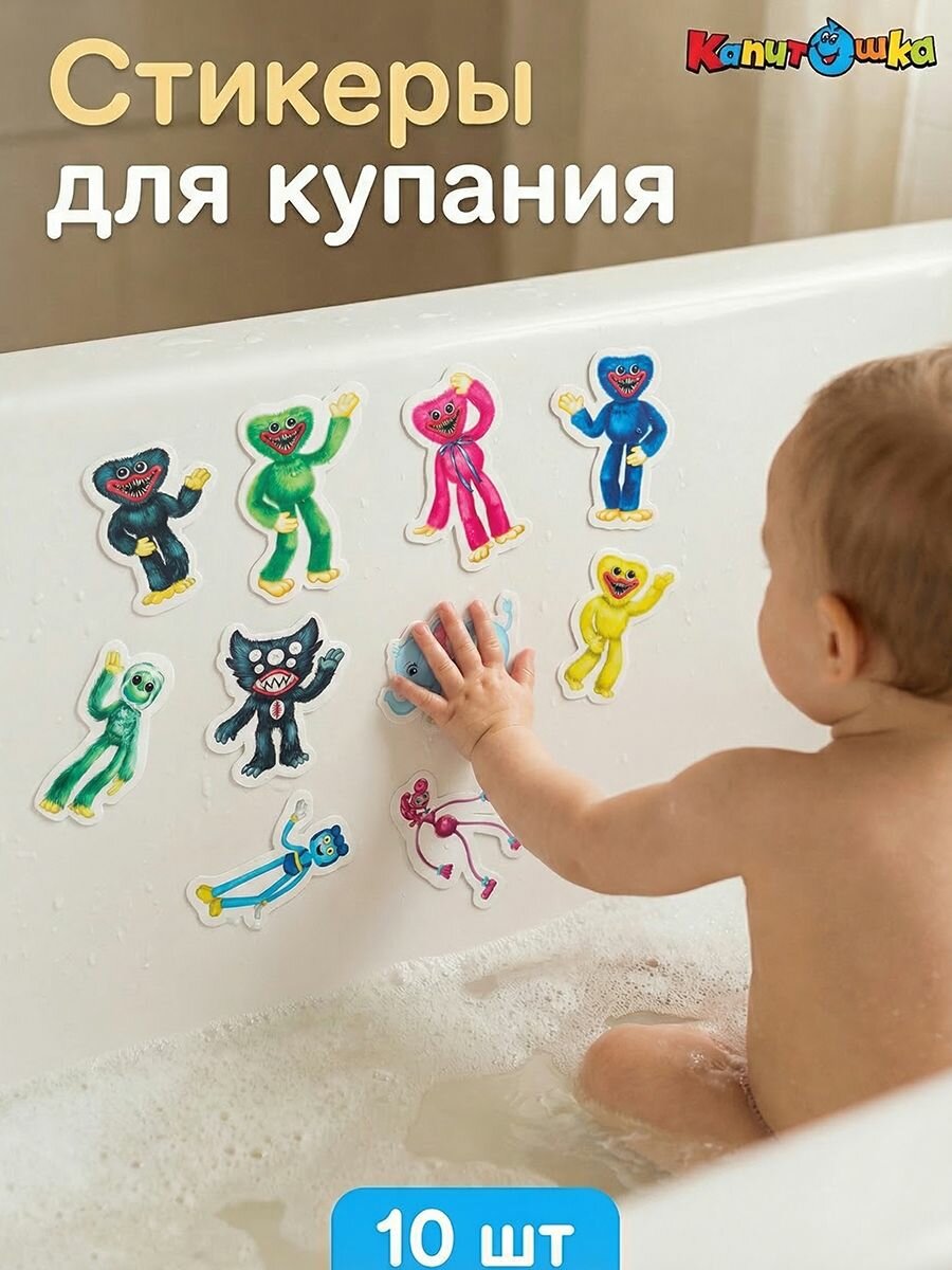 Игрушки для ванной Капитошка Стикеры 10 Монстрики штук